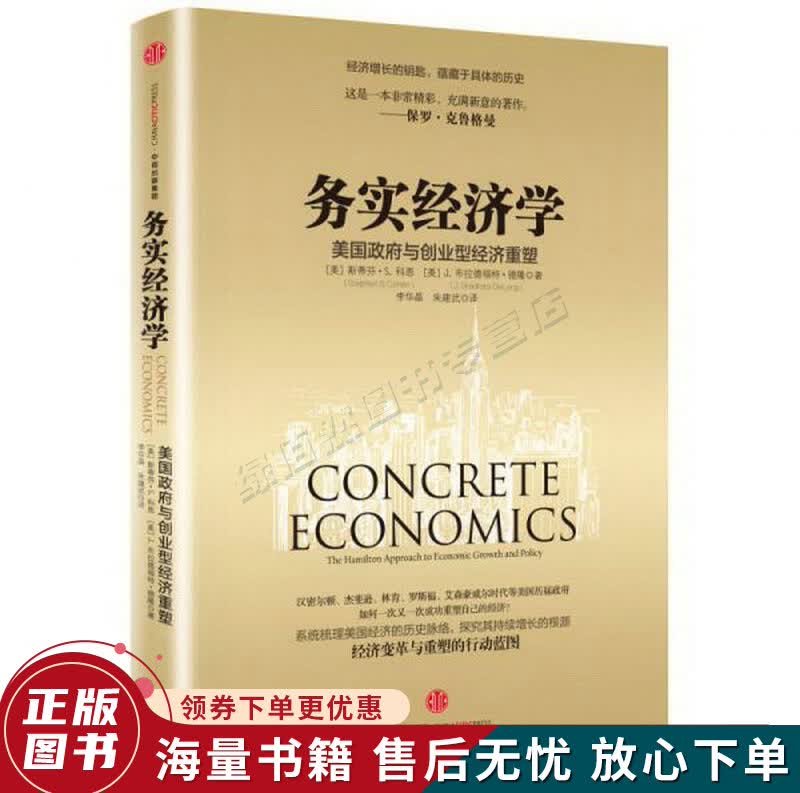 务实经济学：美国政府与创业型经济重塑