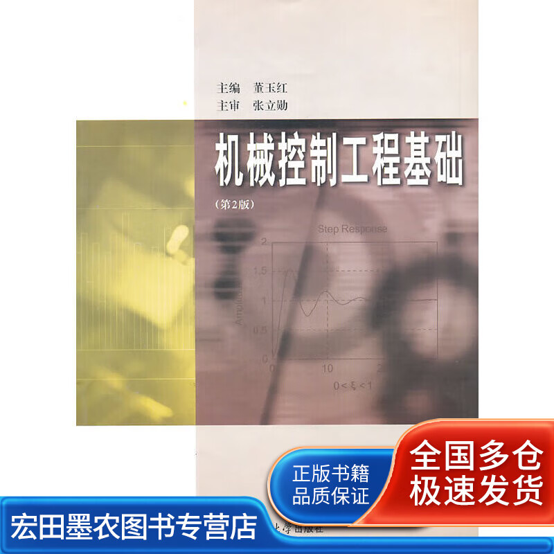 机械控制工程基础【好书】