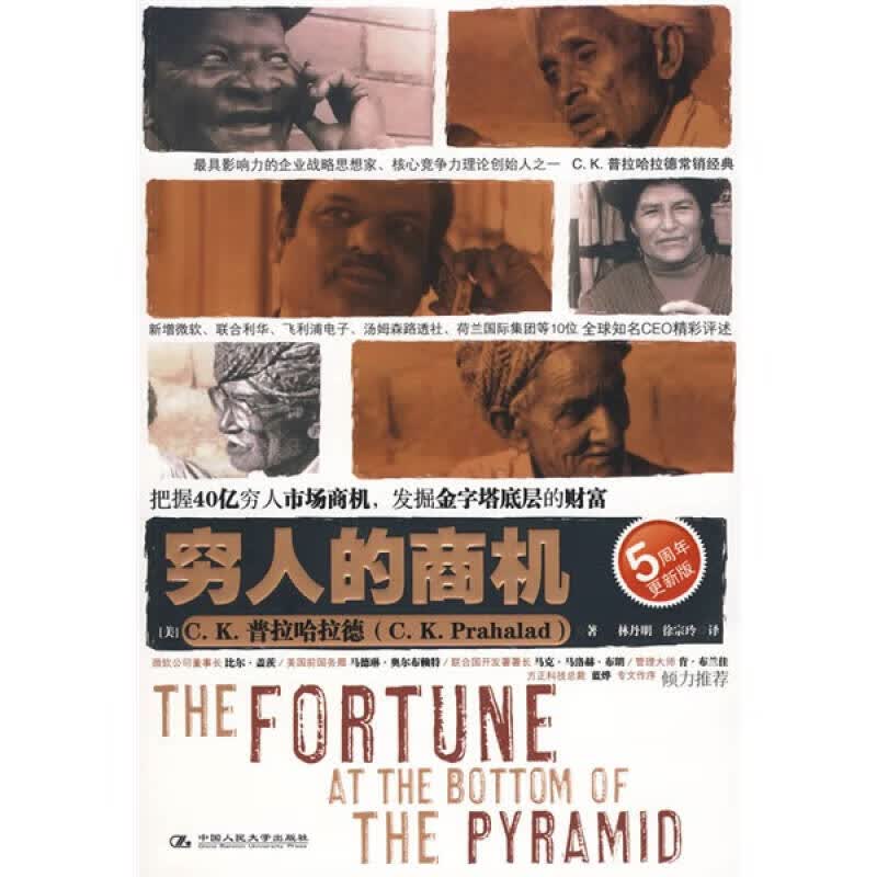 穷人的商机【好书】