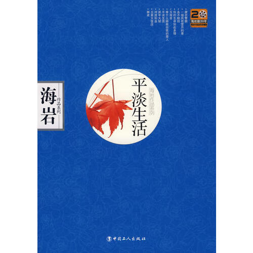 平淡生活【好书】