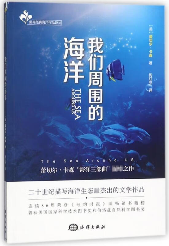 我们周围的海洋