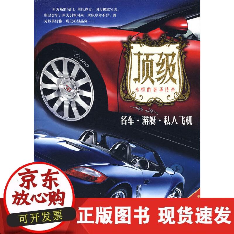 【现货】名车·游艇·私人飞机