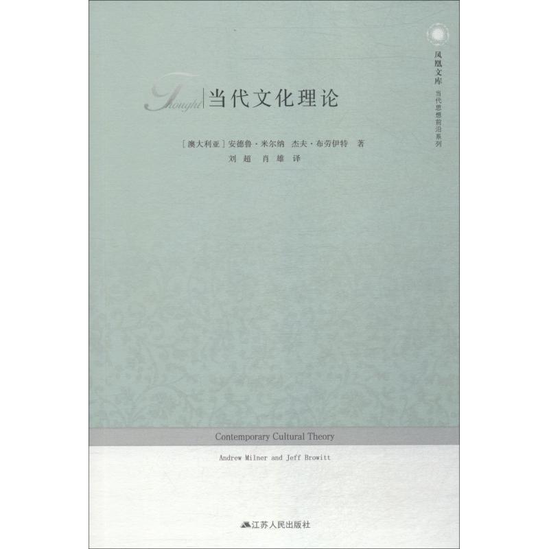 当代文化理论