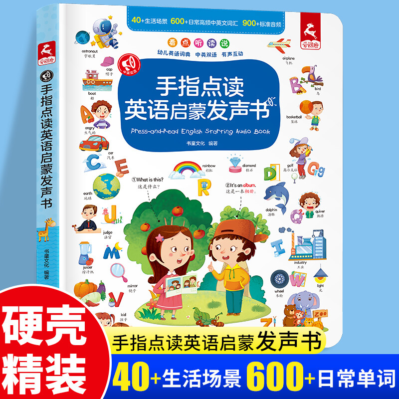 手指点读英语启蒙发声书幼儿童英语启蒙有声绘本早教零基础入门幼儿园英语启蒙教材单词有声书读物宝宝3-4