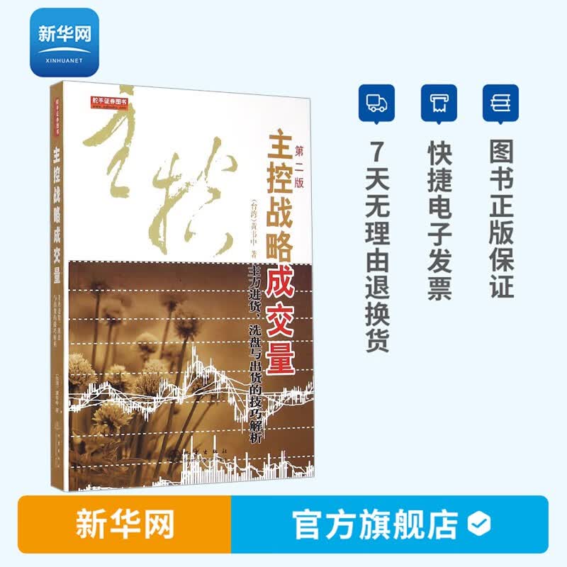 从一万到百万的期货技法+对称理论+期货交易必胜术+期货交易技术分析+主控战略K线+成交量 +开盘法+形态学+移动平均线 +技术分析使用手册+资金流模型实战应用+税收法规及优惠政策案例详解 主控战略成交