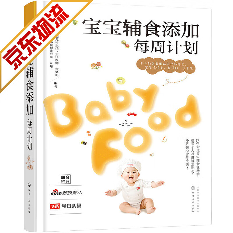 宝宝辅食添加每周计划 宝宝辅食教程书 婴儿辅食菜谱制作书籍大全