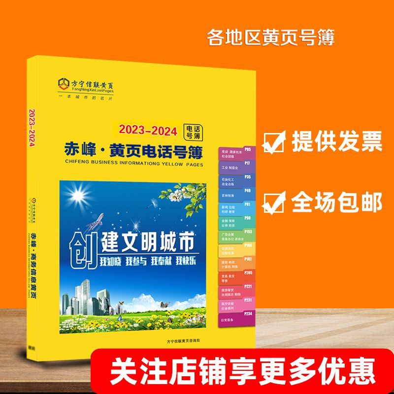 2023赤峰大黄页2023年浙江省赤峰市企业电话号簿名录2023赤峰黄页