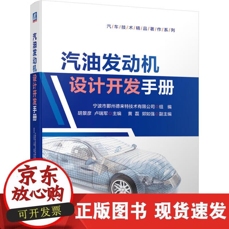 【现货】汽油发动机设计开发手册