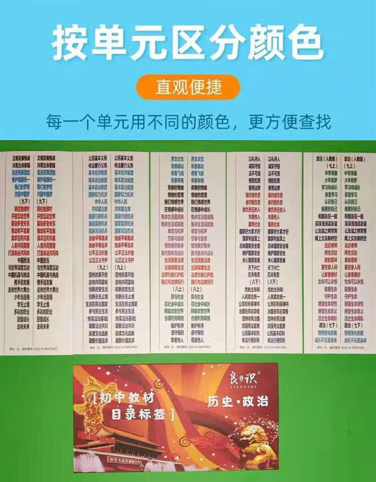 良识初中历史生物地理政治小四科目录标签 历史政治含七八九年级