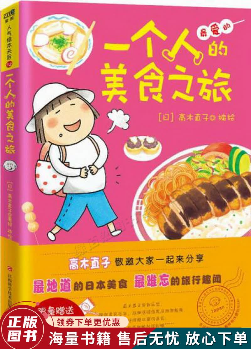一个人的美食之旅