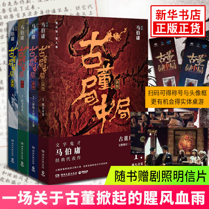【包邮】长安的荔枝、太白金星有点烦 马伯庸新书 见微系列 大医日出篇+破晓篇显微镜下的大明两京十五日三国机密七侯笔录长安十二时辰上下册古董局中局全集【马伯庸小说作品集自选】凤凰官方旗舰店