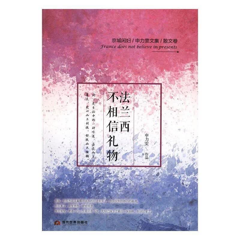 法兰西不相信礼物