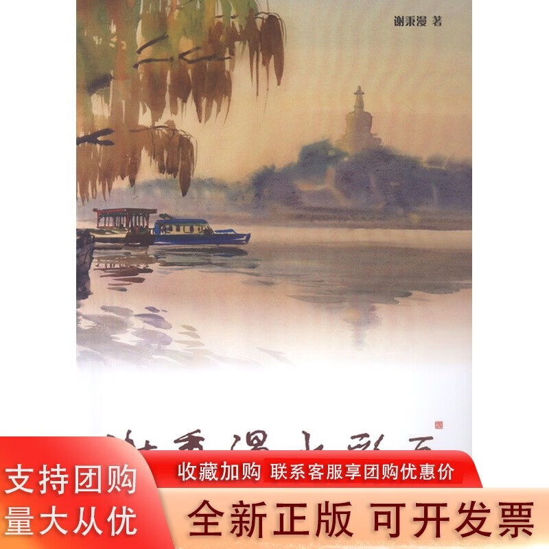 谢秉漫水彩画