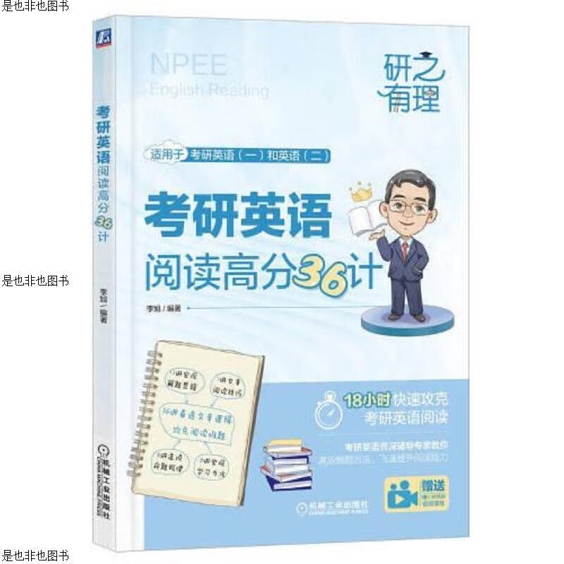 考研英语阅读高分36计