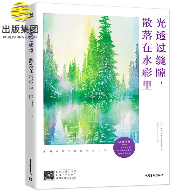 光透过缝隙散落在水彩里