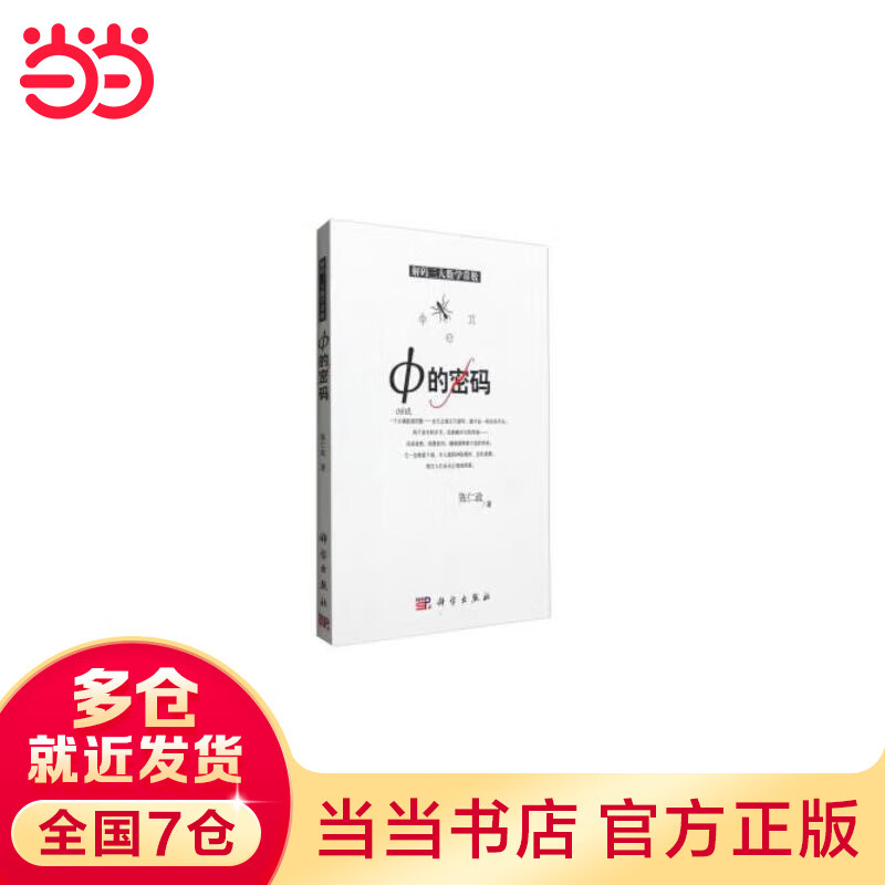 φ的密码