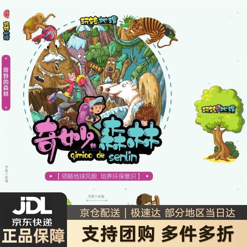 【 送货上门】奇妙的森林