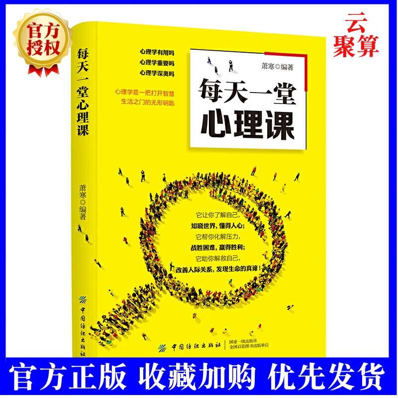 每天一堂心理课 心理学入门基础书籍 理解人格结构 乌合之众 心理学科普知识 精神分析理论研究指导 精神治疗技术指南 人格分析