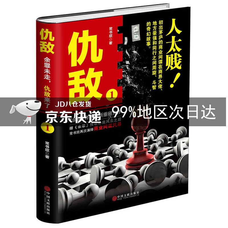 仇敌1