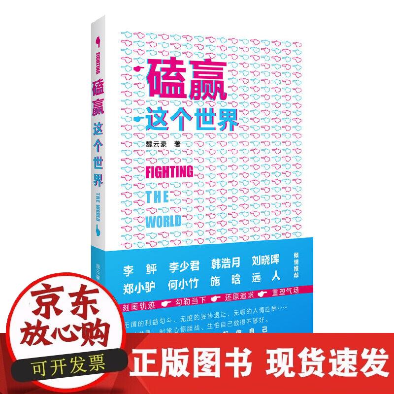 【现货】磕赢这个世界