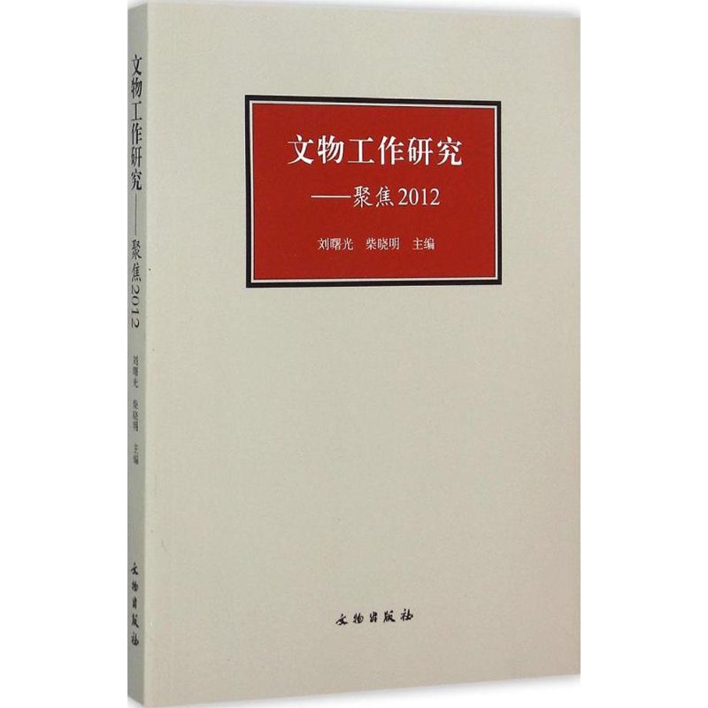 文物工作研究