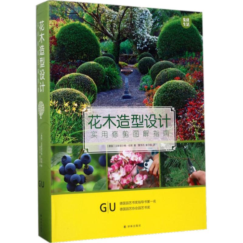 花木造型设计