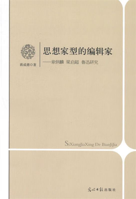 思想家型的编辑家-作者