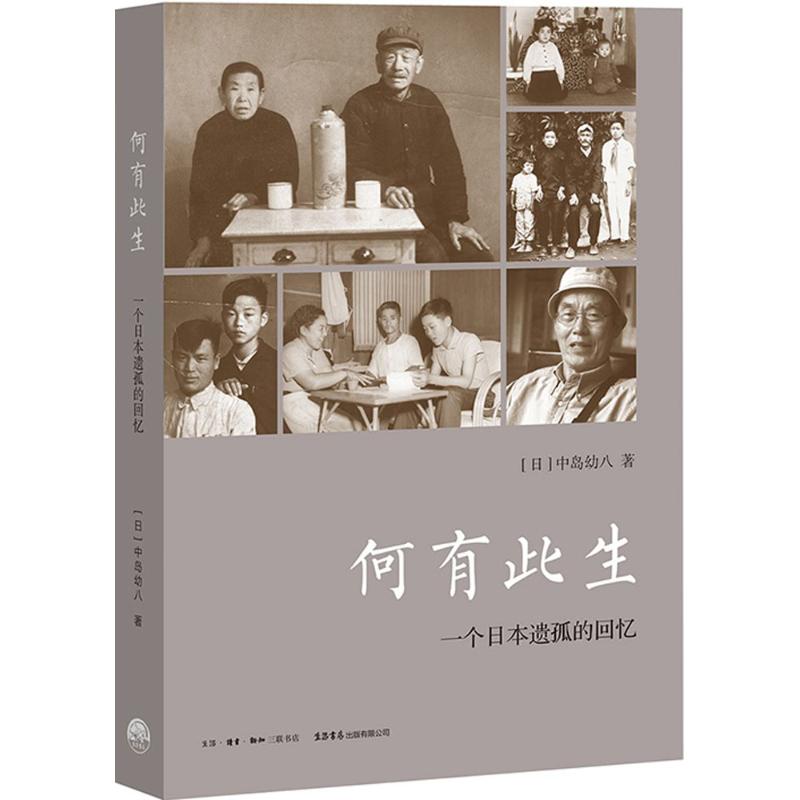 【中图】何有此生 图书