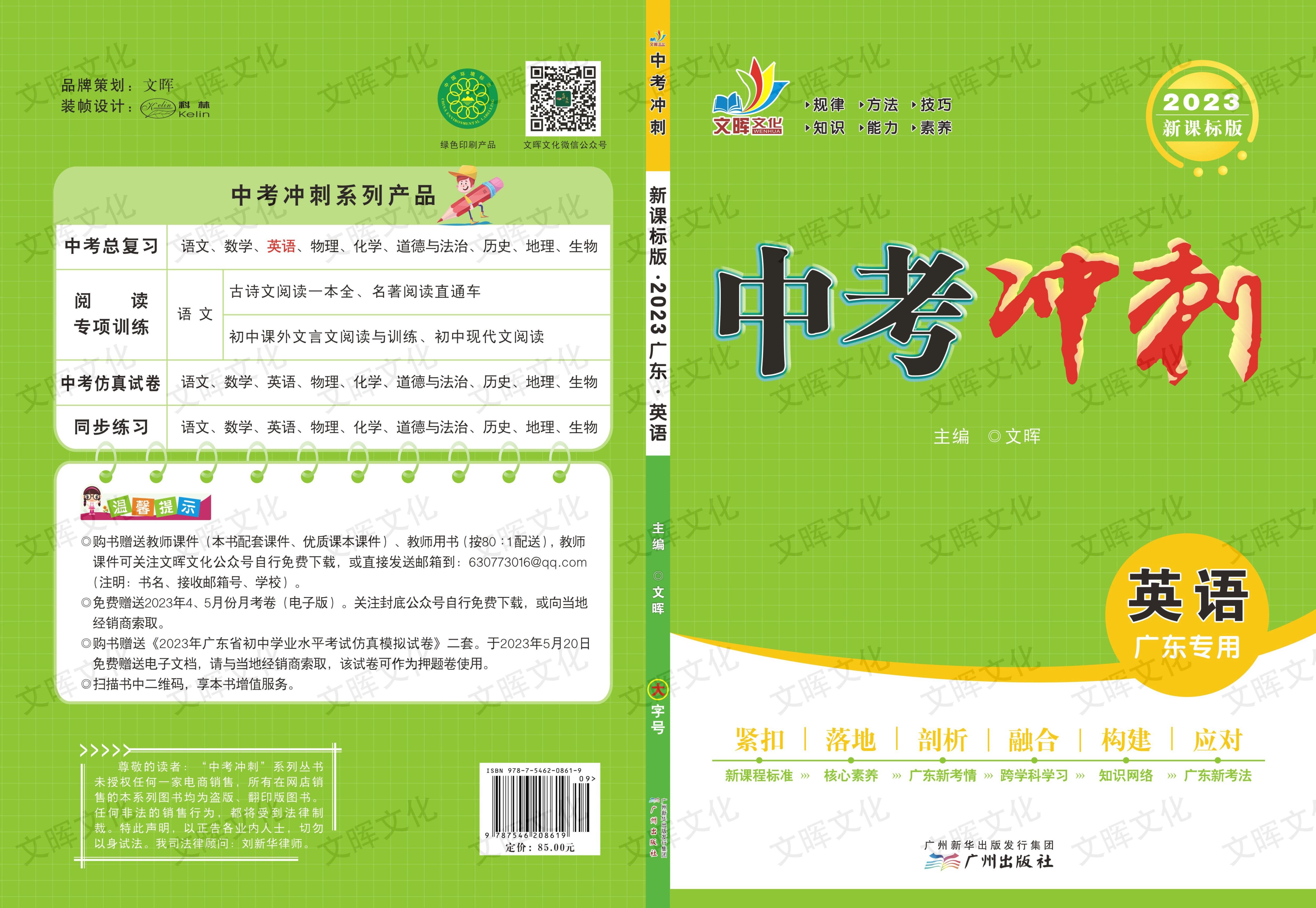 2023版·中考冲刺英语 英语 九年级/初中三年级 初中三年级