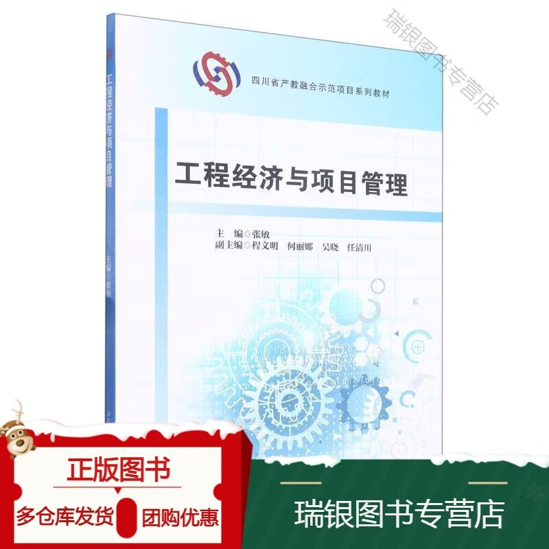 工程经济与项目管理 张敏