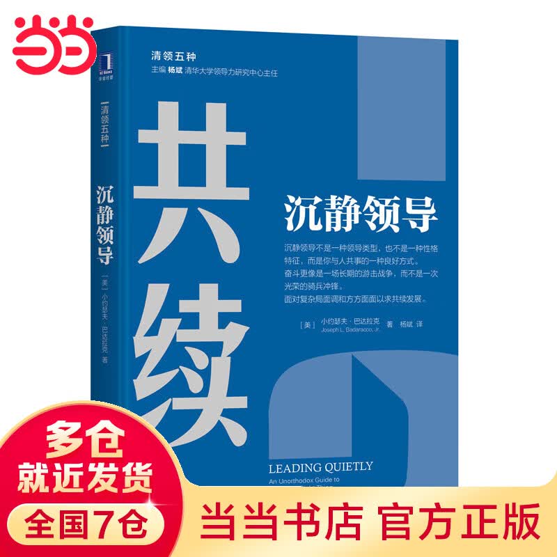 沉静领导