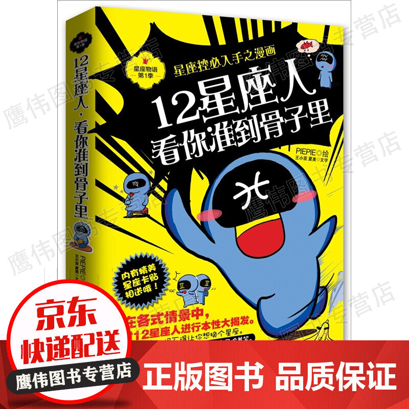 12星座人，看你准到骨子里