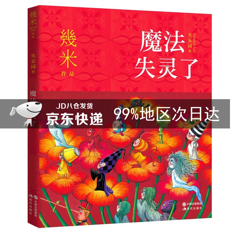 失乐园系列：魔法失灵了