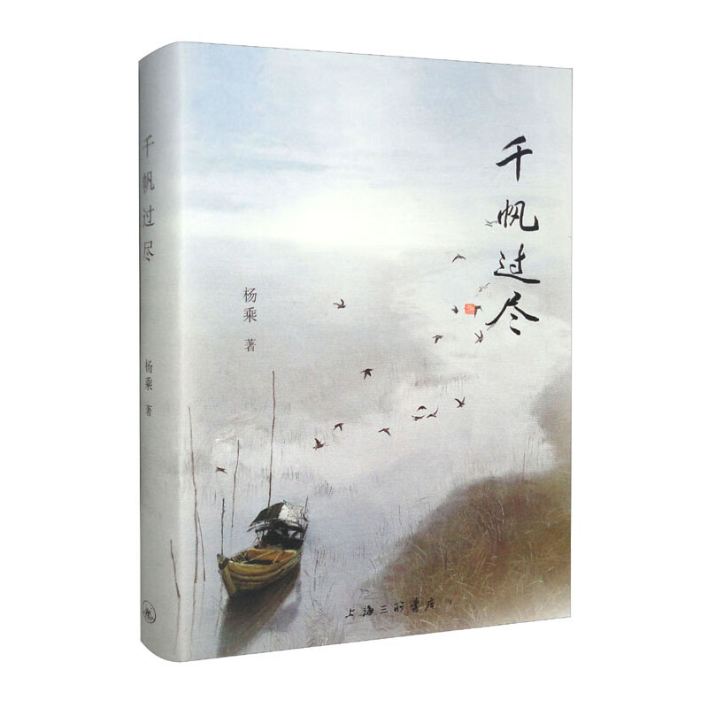 千帆过尽