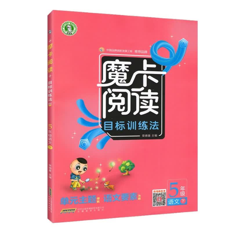 23春荣德基摩卡阅读五年级语文下册部编版目标训练法绘本式阅读情景化认知