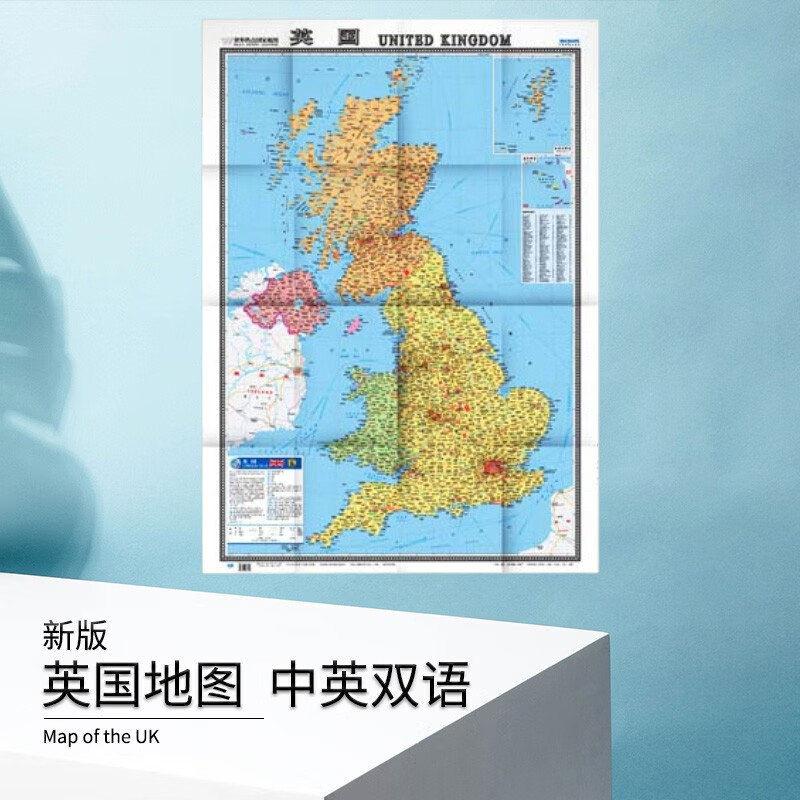 英国地图 2022新版 中英文对照 世界热点国家地图 出国留学旅游求学 交通行政机场 纸质 可以写字