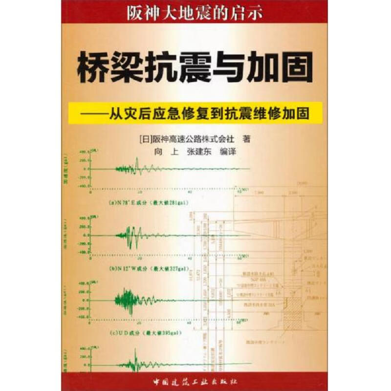 桥梁抗震与加固：从灾后应急修复到抗震维修加固