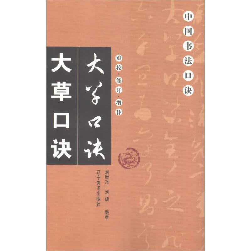大草口诀