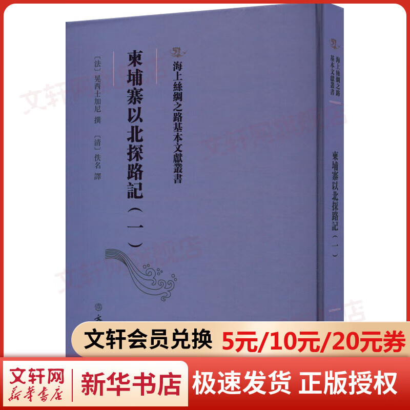 柬埔寨以北探路记(1) 图书