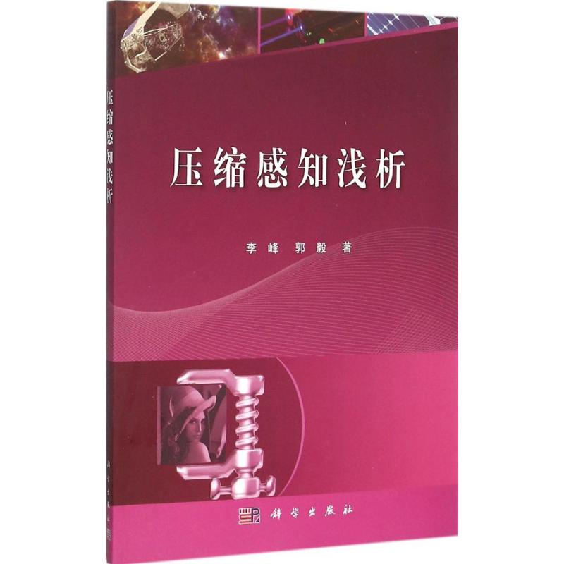 压缩感知浅析