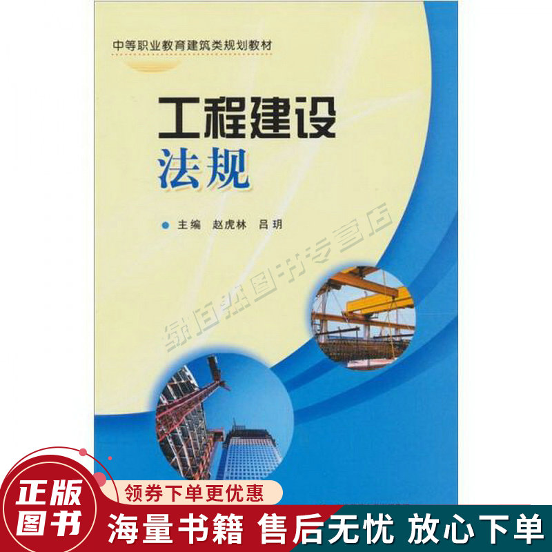 工程建设法规