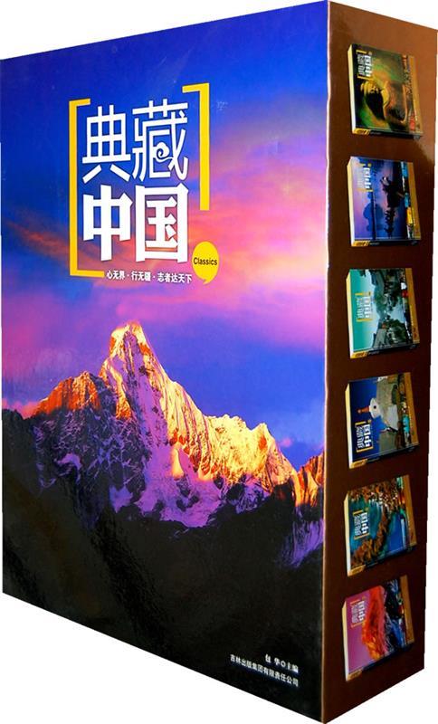 典藏中国 包华 主编【书】