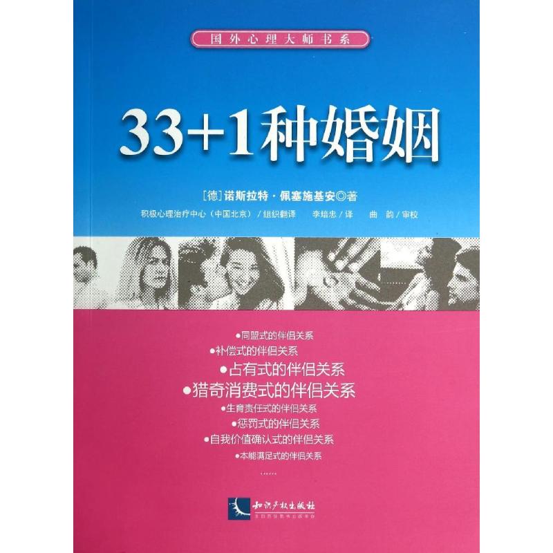 33+1种婚姻