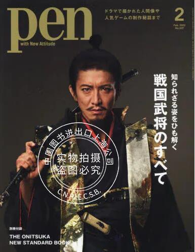 现货 进口日文 杂志 Pen (ペン) 2023年2月号特集 知られざる姿をひも解く 戦国武将のすべて
