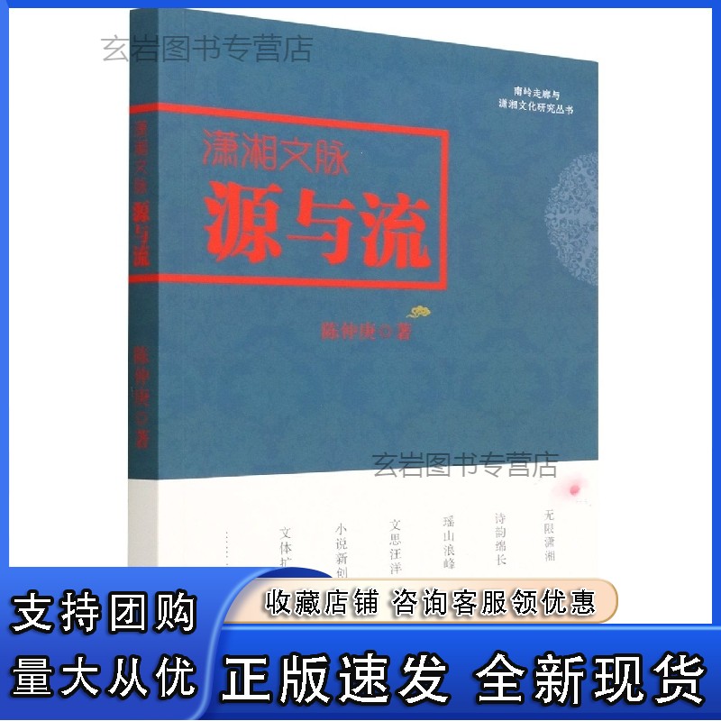 n潇湘文脉源与流