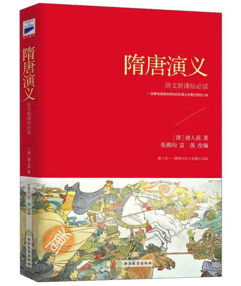 隋唐演义【好书】