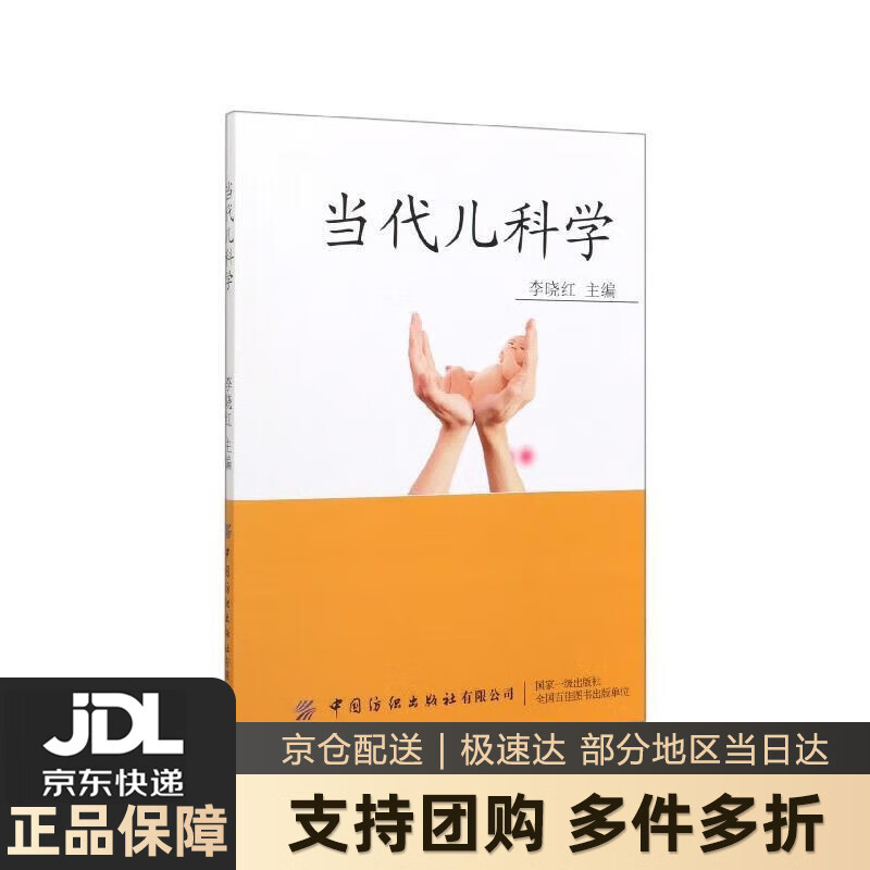 【 送货上门】当代儿科学