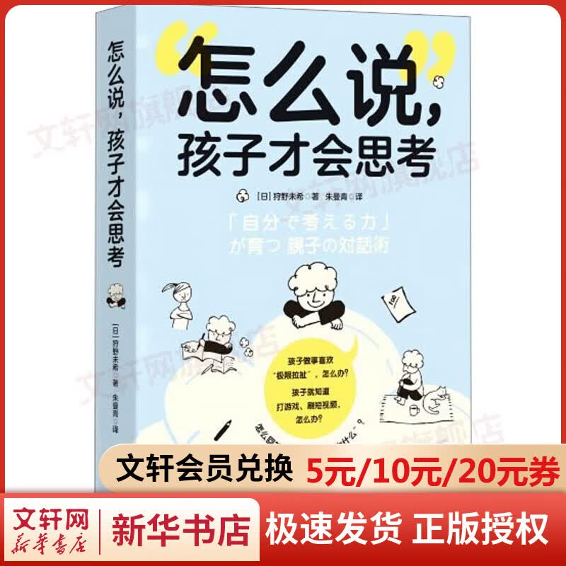 怎么说,孩子才会思考 图书