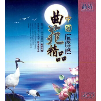 中国曲苑精品【，放心购买】