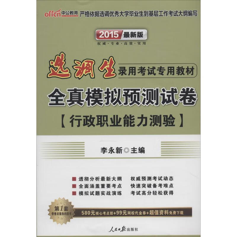全真模拟预测试卷(近期新版)行政职业能力测验